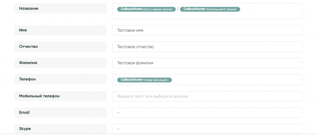 Подключение CallbackHunter к Creatio | Альбато Блог