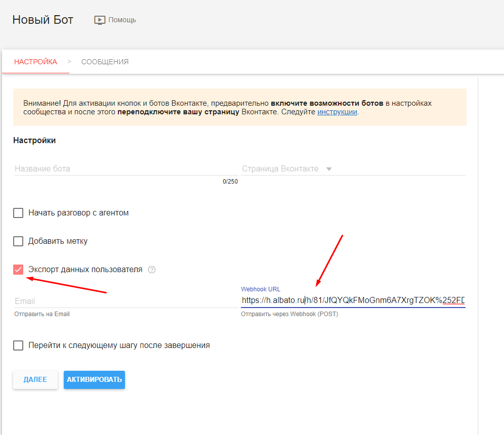 Подключение BotHelp к Albato | Альбато