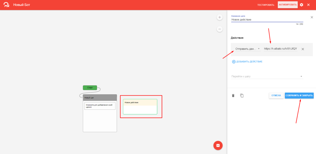 Подключение BotHelp к Albato | Альбато