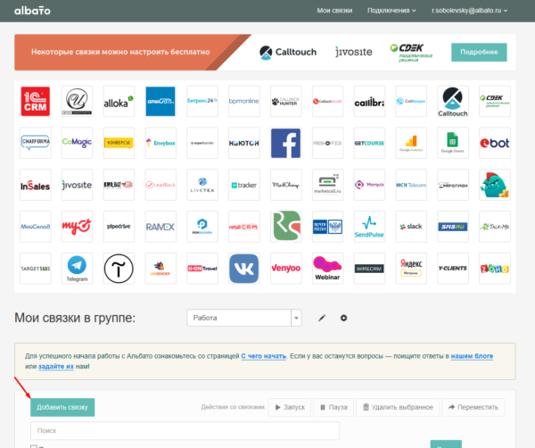 Интеграция BotHelp - YCLIENTS | Albato