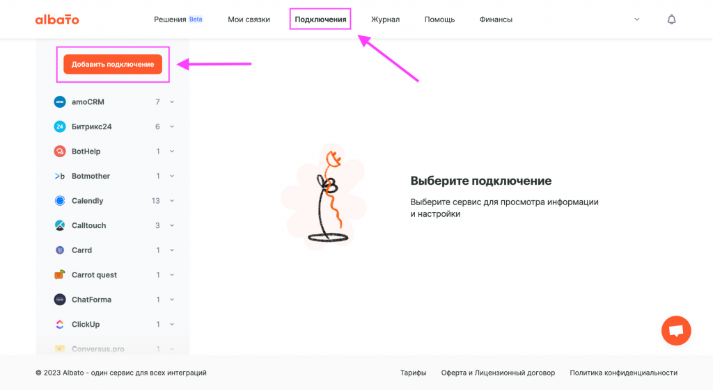 Как подключить VK Рекламу к Albato | Альбато