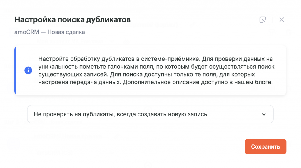Как передавать данные из лид-форм VK Реклама в amoCRM
