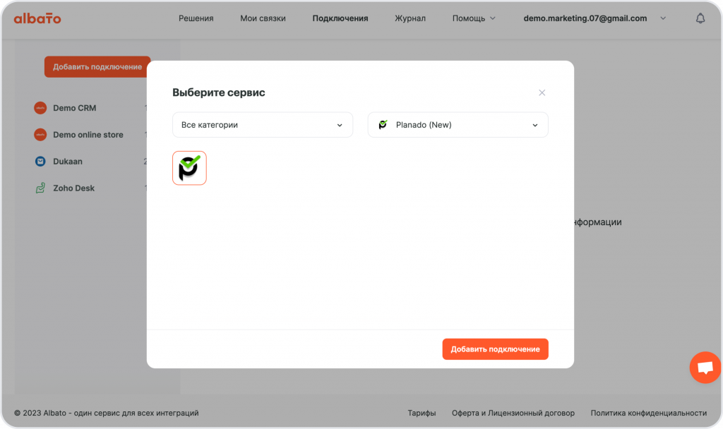 Подключение Planado к Albato и настройка Webhooks | Альбато Блог