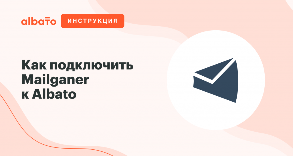 Блог Albato.ru | Один сервис для всех интеграций