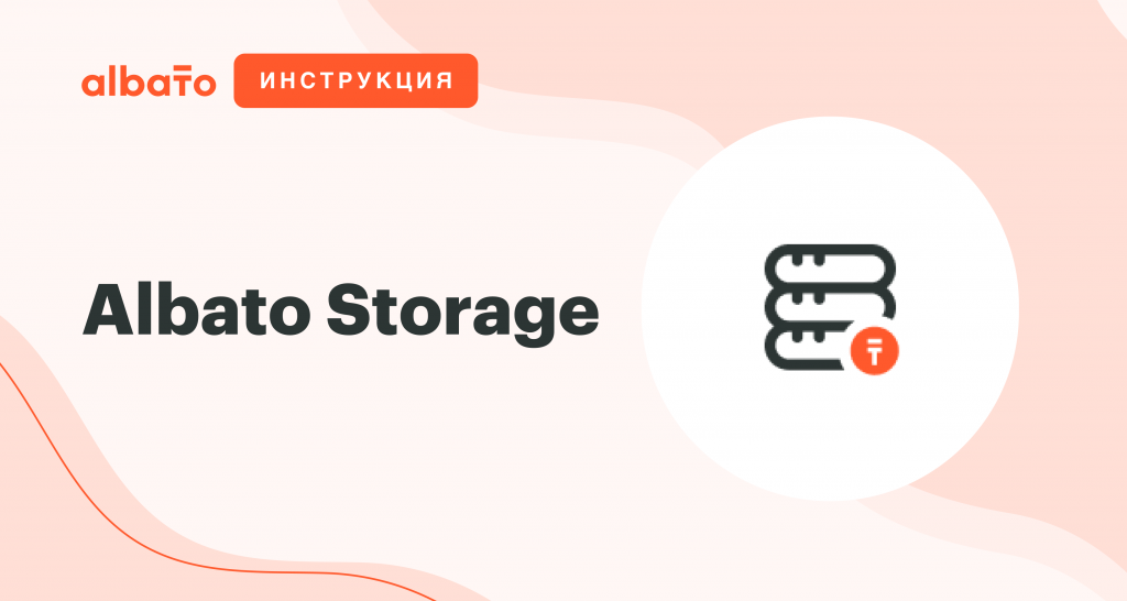 Инструменты | Albato