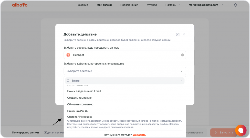 Custom API request: настройка HTTP-запросов в Albato