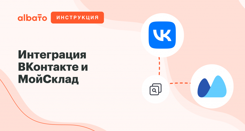 Архивы Инструкции по настройке | Albato