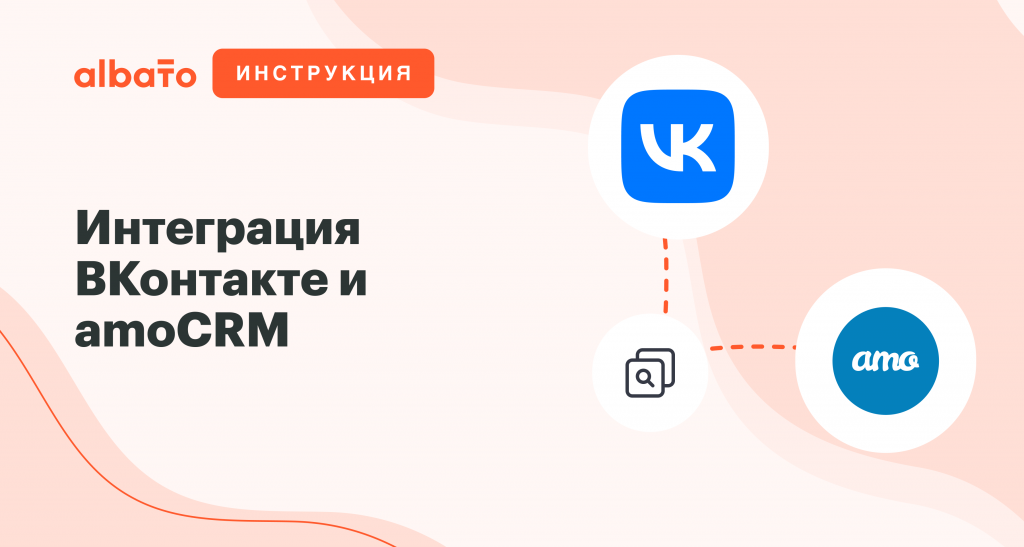 Блог Albato.ru | Один сервис для всех интеграций